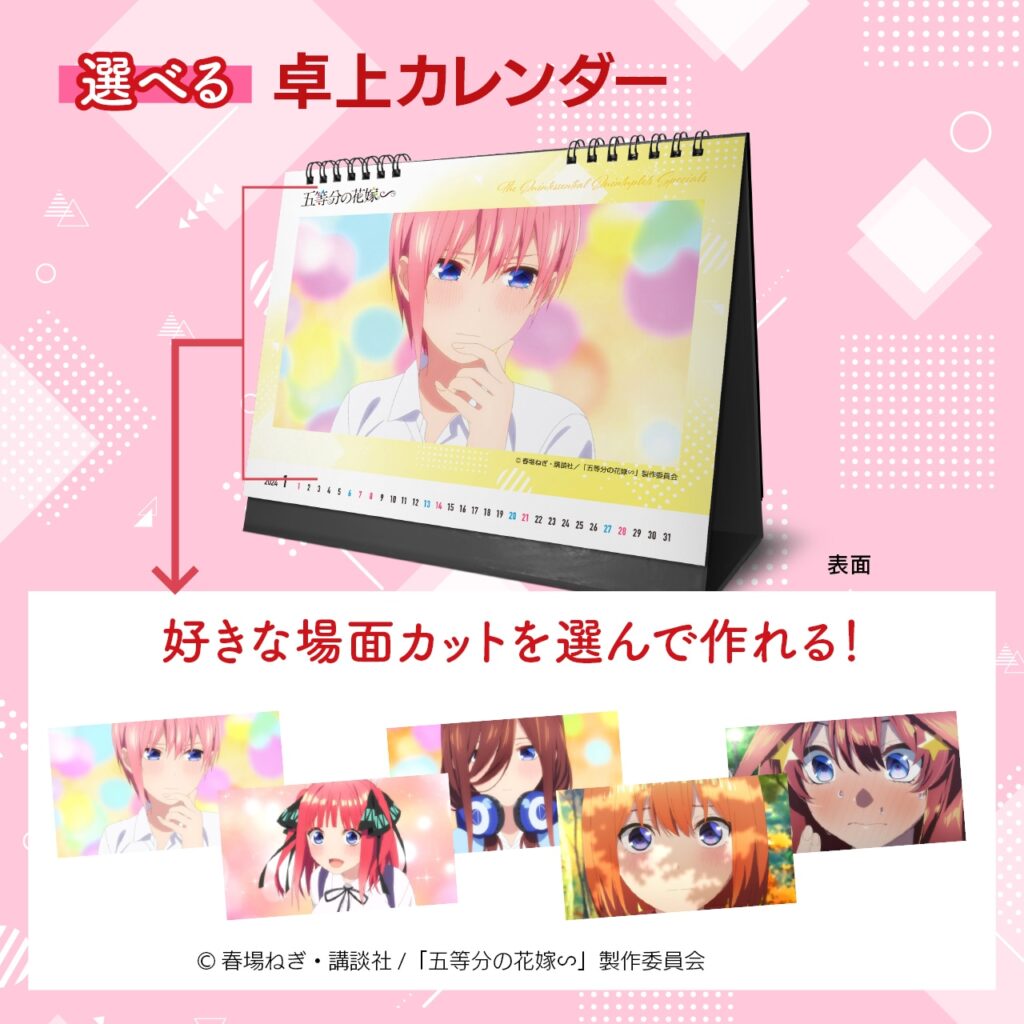 TVスペシャルアニメ「五等分の花嫁∽」のカスタマイズグッズを11月10日（金）より販売開始！