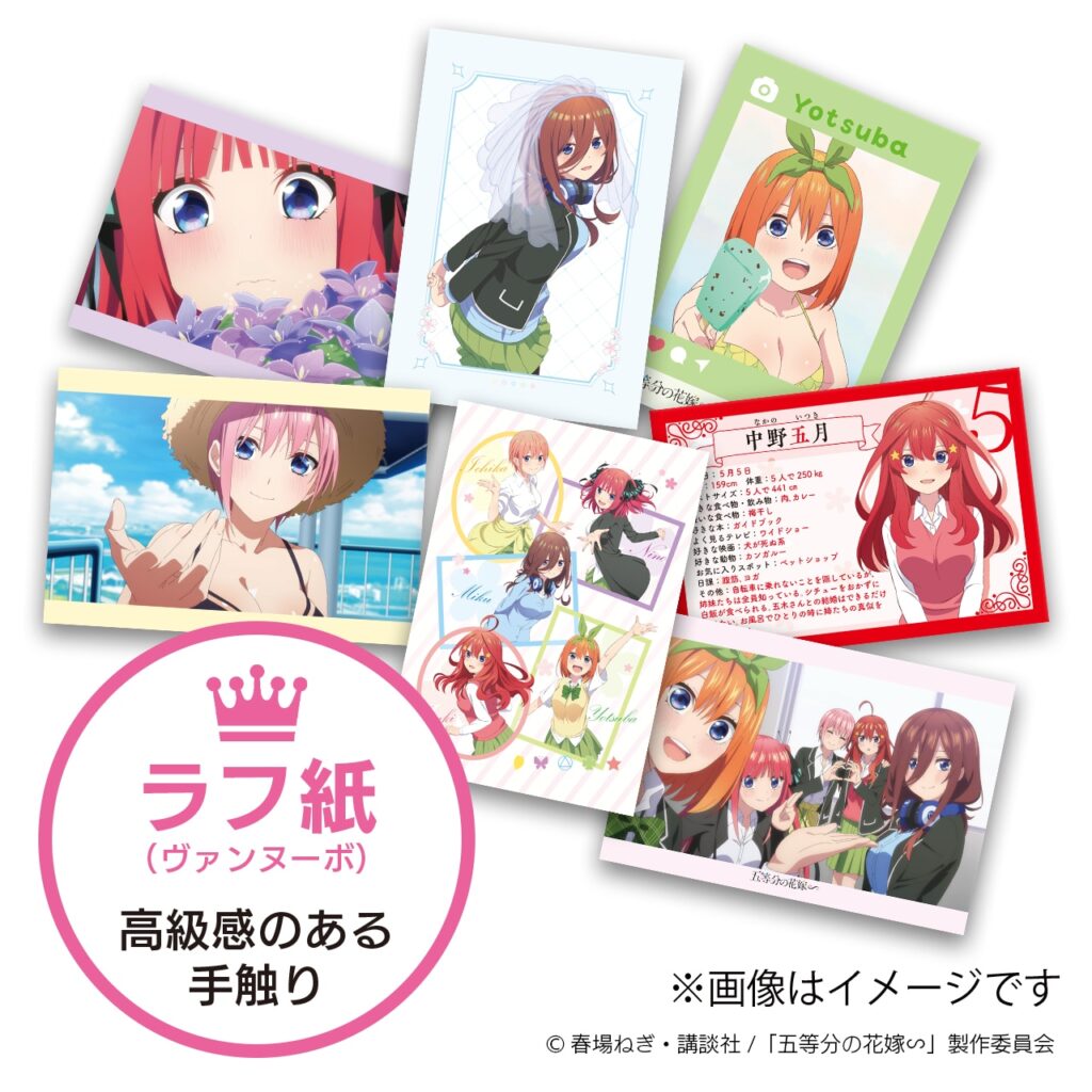 TVスペシャルアニメ「五等分の花嫁∽」のカスタマイズグッズを11月10日（金）より販売開始！